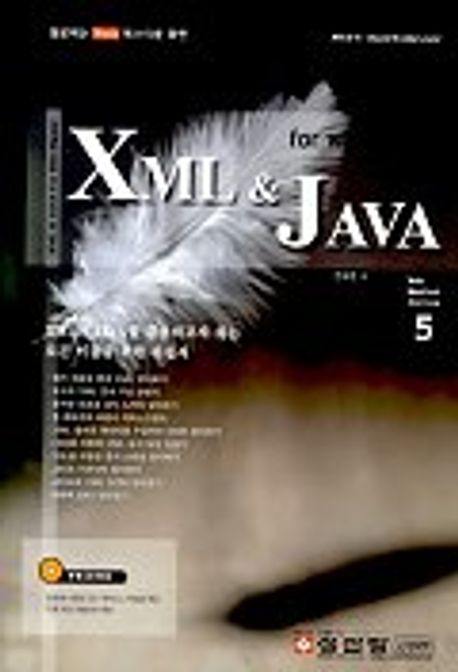 XML & JAVA(CD-ROM 1장포함) | 권혜윤 - 교보문고