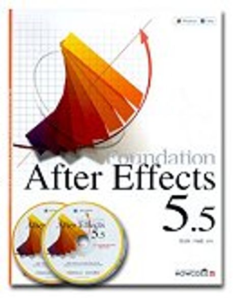 AFTER EFFECTS 5.5(FOUNDATION) | 문선호 외 - 교보문고