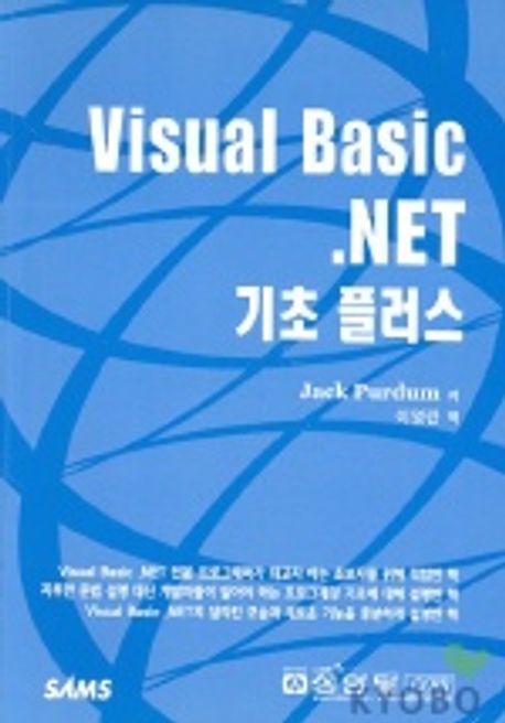 VISUAL BASIC.NET 기초 플러스(CD 1개 포함) | Jack Purdum - 교보문고