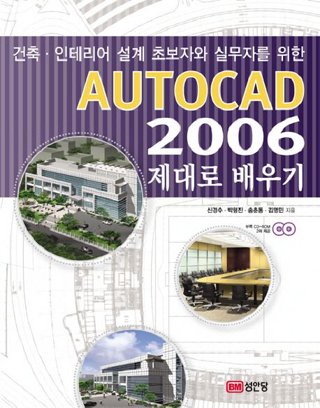 AUTO CAD 2006 제대로 배우기(2009) | 신경수 - 교보문고