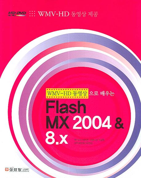 Flash MX 2004 & 8.x | 이화영 - 교보문고