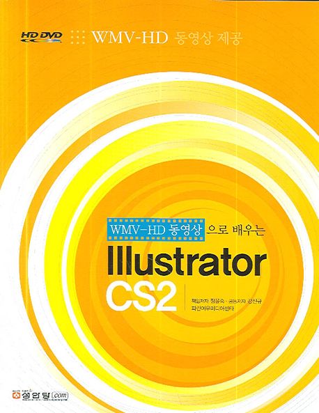 ILLUSTRATOR CS2 | 정윤숙 - 교보문고