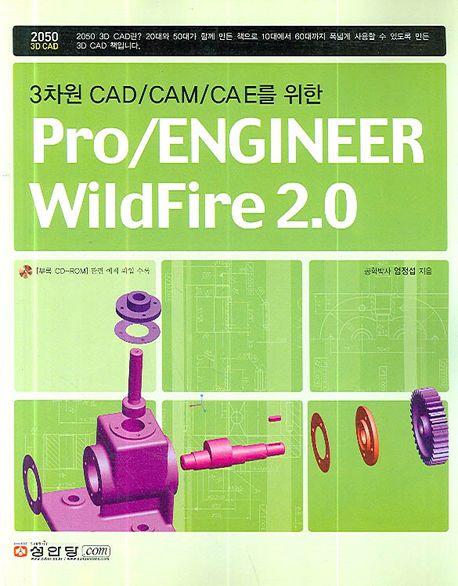 PRO ENGINEER WILDFIRE 2.0 | 엄정섭 - 교보문고
