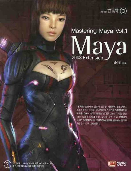 MAYA 2008 EXTENSION | 김대희 - 교보문고