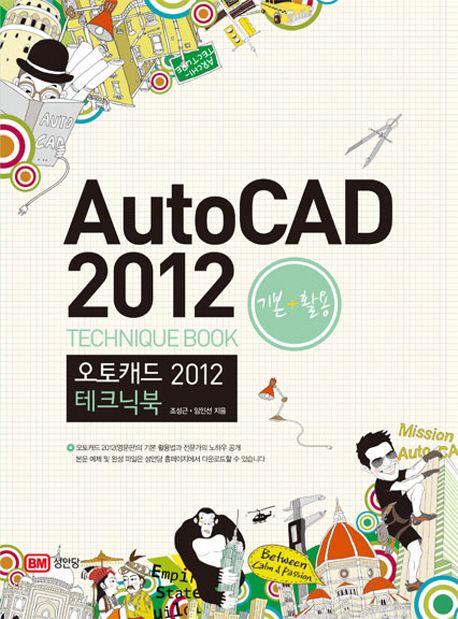 AutoCAD 2012 기본 활용 테크닉북 | 조성근 - 교보문고
