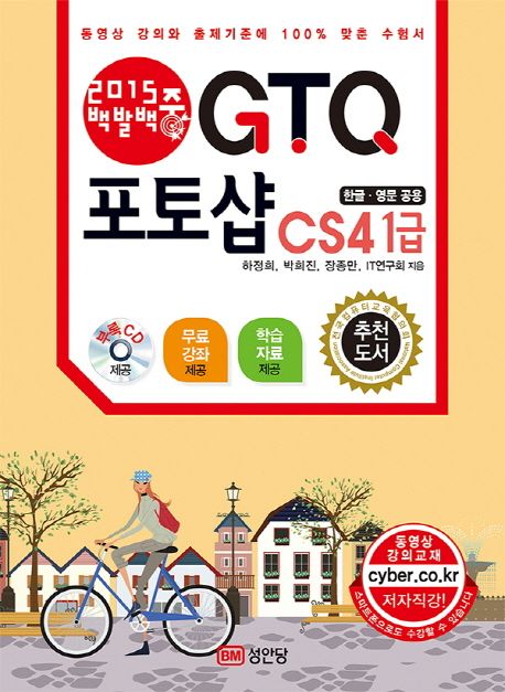 GTQ 포토샵CS4 1급(2015) | 하정희 - 교보문고