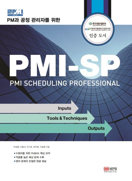 PMI-SP(PMI Scheduling Professional) | 박성철 - 교보문고