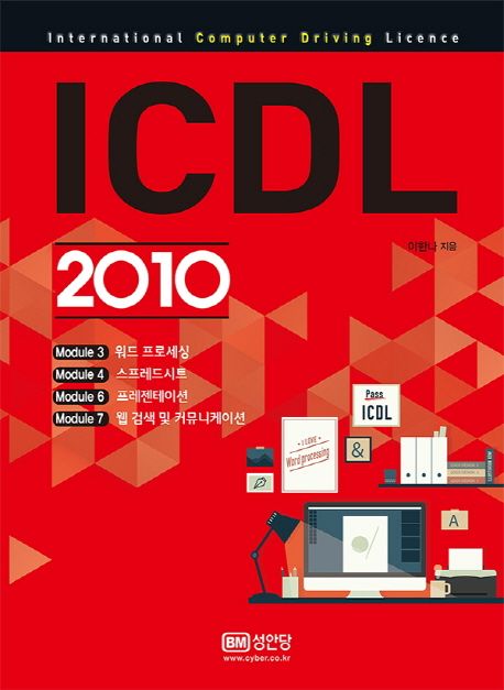 ICDL 2010 | 이한나 - 교보문고