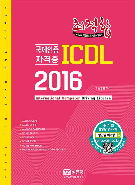 ICDL 2016 | 김종철 - 교보문고