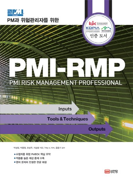 PMI-RMP | 박성철 - 교보문고
