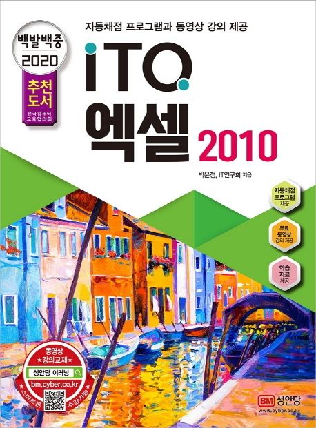 ITQ 엑셀 2010(2020) | 박윤정 - 교보문고
