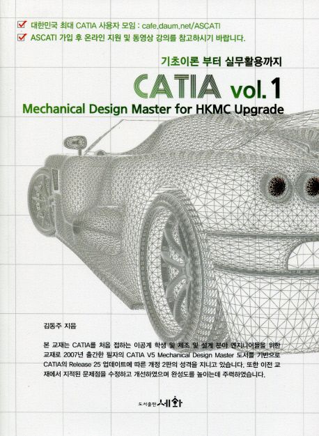 CATIA vol 1 | 김동주 - 교보문고