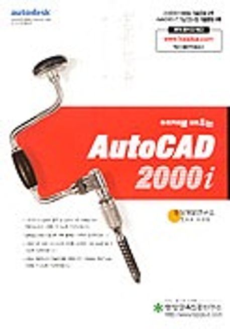 AUTOCAD 2000i | 조용무 외 - 교보문고