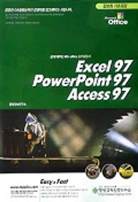 EXCEL 97 POWERPOINT 97 ACCESS 97(정보화기초과정) | 중앙정보연구소 - 교보문고