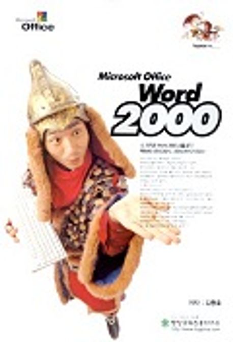 WORD 2000(TOPPlus OA SERIES) | 김종호 - 교보문고