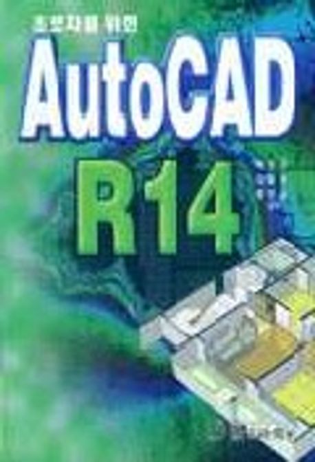 AUTOCAD R14 | 박윤규 외 - 교보문고