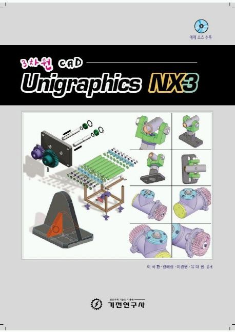 UNIGRAPHICS NX3(3차원 CAD) | 이국환 - 교보문고