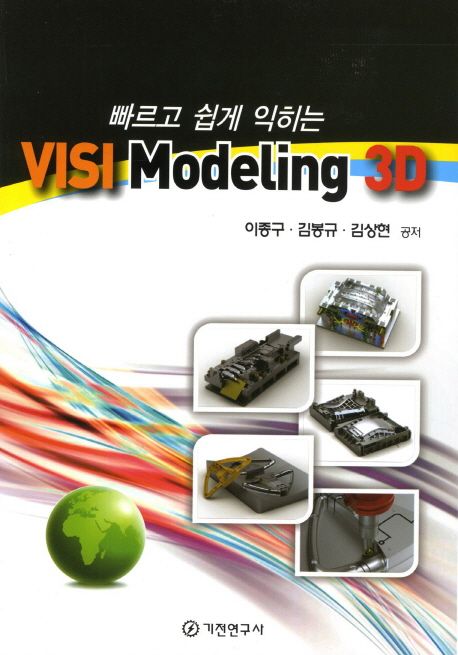 VISI Modeling 3D | 이종구 - 교보문고