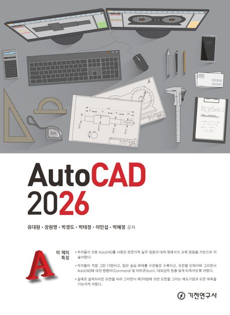 AutoCAD 2026 | 유대원 - 교보문고