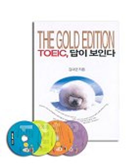 TOEIC 답이보인다(THE GOLD EDITION)(CD 4개포함) | 김대균 - 교보문고