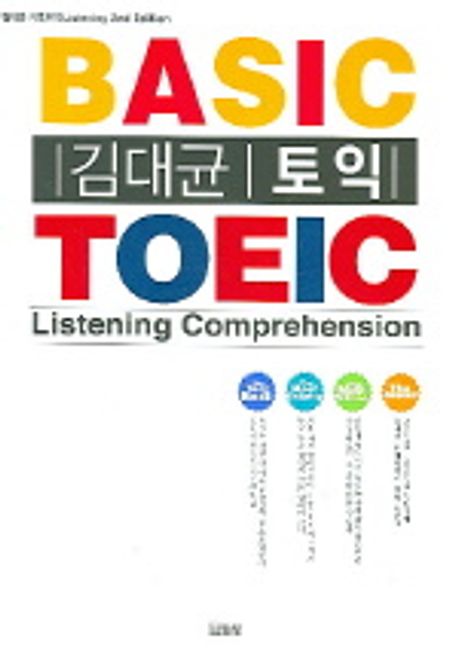 김대균 BASIC TOEIC(L/C) | 김대균 - 교보문고