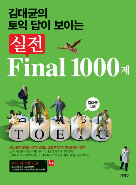 Final 1000제(실전) | 김대균 - 교보문고