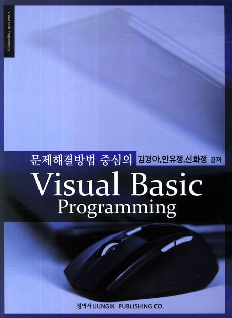 Visual Basic Programming | 김경아 - 교보문고