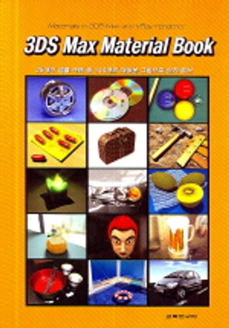 3DS MAX MATERIAL BOOK | 이광석 - 교보문고