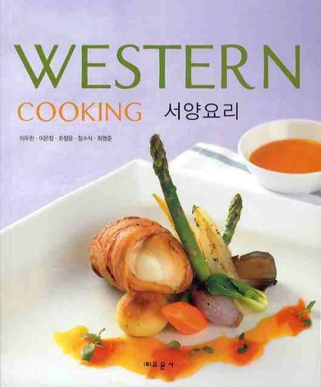 WESTERN COOKING: 서양요리 | 이두찬 - 교보문고