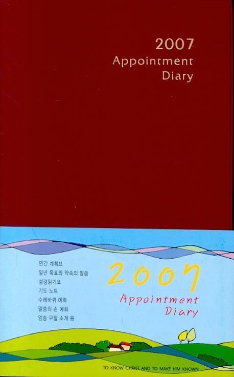 Appointment Diary (2007) | 네비게이토 편집부 - 교보문고