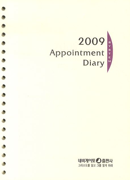 Appointment Diary(20공)(2009) | 네비게이토 편집부 - 교보문고