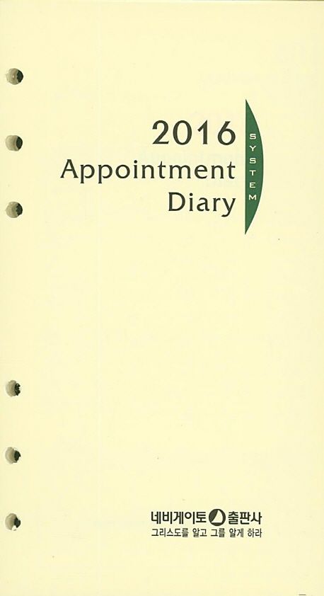 Appointment Diary System Refill(소)(6공) | 네비게이토 편집부 - 교보문고