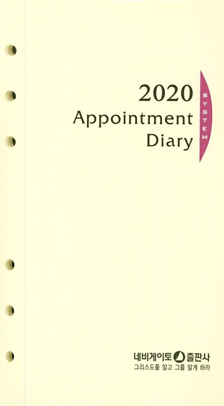 Appointment Diary(리필 6공)(2020) | 네비게이토 편집부 - 교보문고