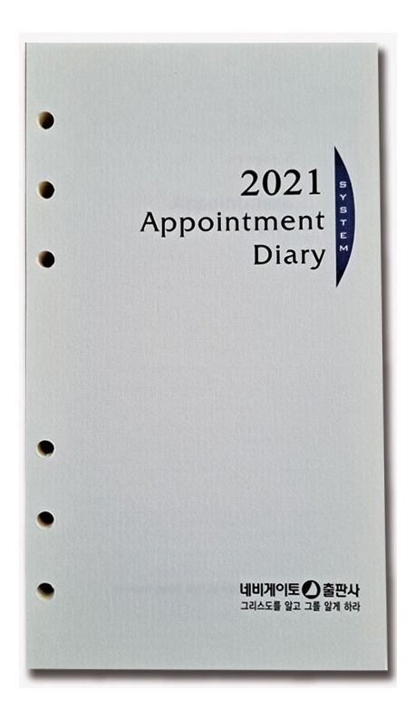 Appointment Diary(2021)(리필 6공) | 네비게이토 편집부 - 교보문고