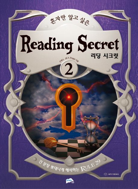 READING SECRET 2 | 신예나 - 교보문고