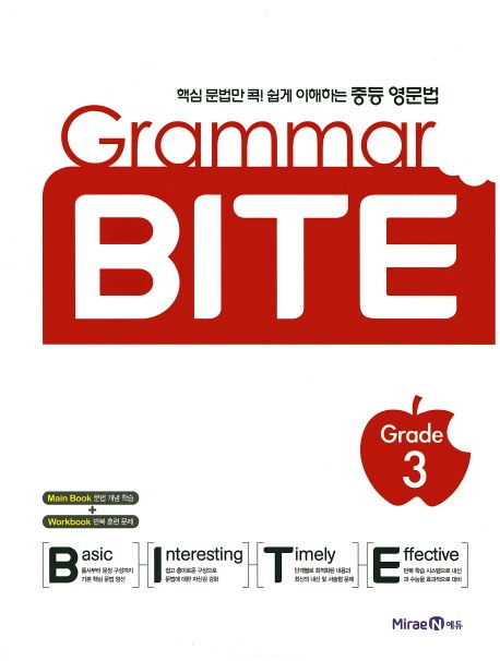 Grammar Bite: Grade 3 | 미래엔콘텐츠연구회 - 교보문고