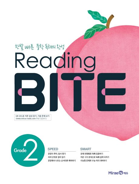 Reading BITE Grade 2 | 미래엔콘텐츠연구회 - 교보문고