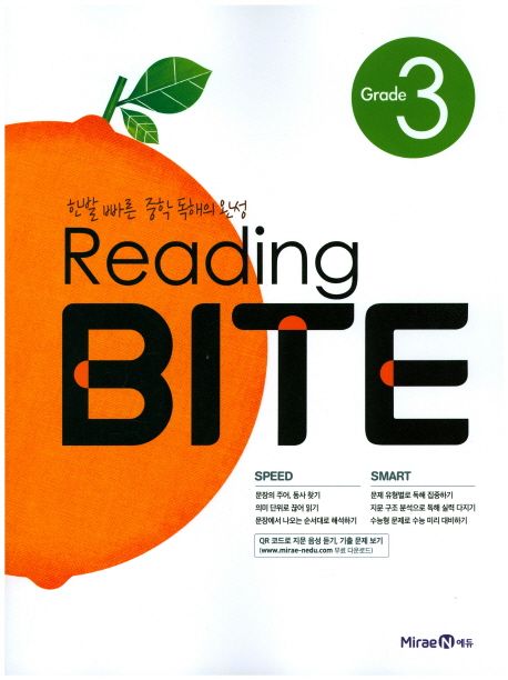 Reading BITE Grade 3 | 미래엔콘텐츠연구회 - 교보문고