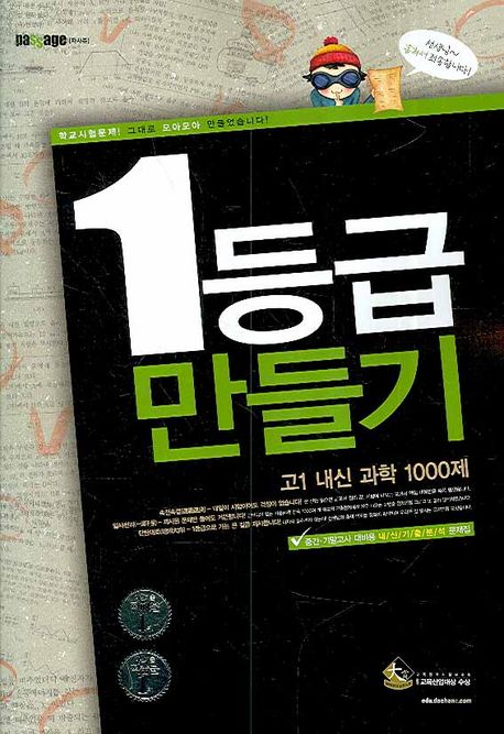 과학 1000제 고1 내신 | 1등급만들기 편집부 - 교보문고