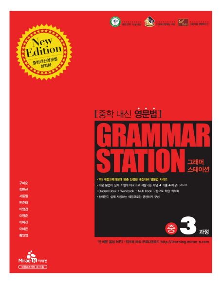 GRAMMAR STATION 중3 과정(중학내신영문법)(2011) | 구미순 - 교보문고