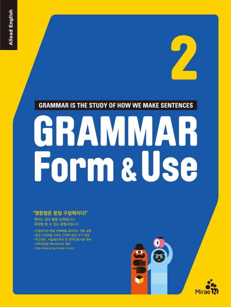 Grammar Form Use 2 | 미래엔어학연구소 - 교보문고