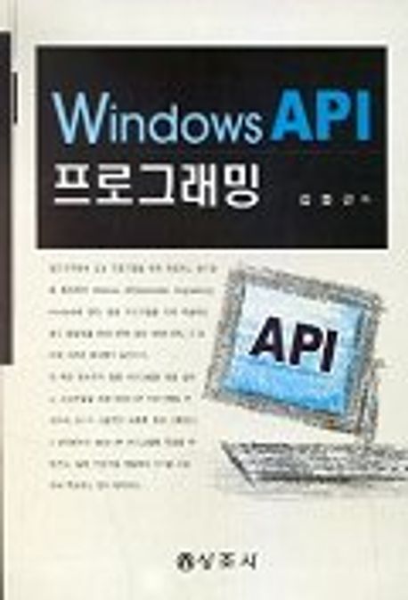 WINDOWS API 프로그래밍 | 김동근 - 교보문고