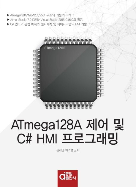 ATmega128A 제어 및 C# HMI 프로그래밍 | 김재영 - 교보문고