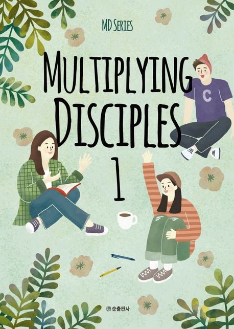 Multiplying Disciples 1(학생용) | 한국대학생선교회 - 교보문고
