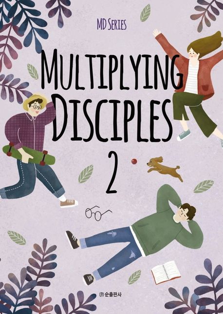 Multiplying Disciples 2(학생용) | 한국대학생선교회 - 교보문고