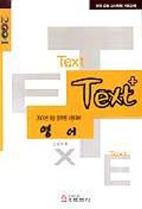 영어(9급)(TEXT+) | 임장빈 - 교보문고