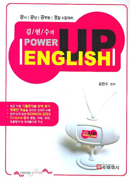 POWER UP ENGLISH(김현수의) | 김현수 - 교보문고