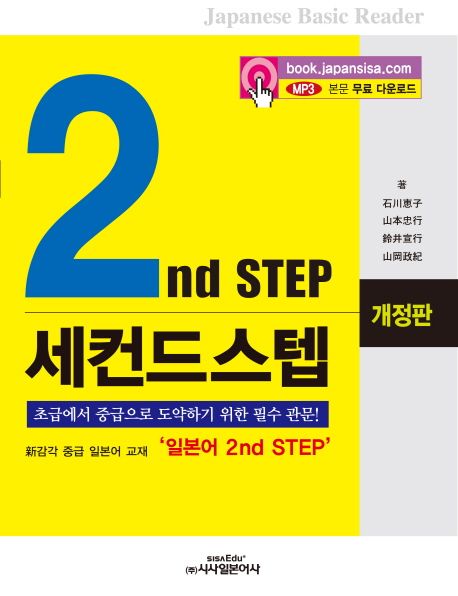 2nd Step(세컨드스텝) | 석천혜자 - 교보문고