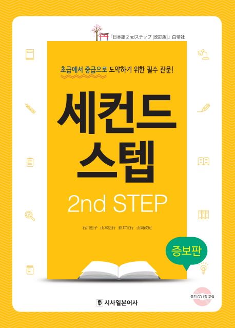 세컨드 스텝(2nd Step) | 이시카와 케이코 - 교보문고