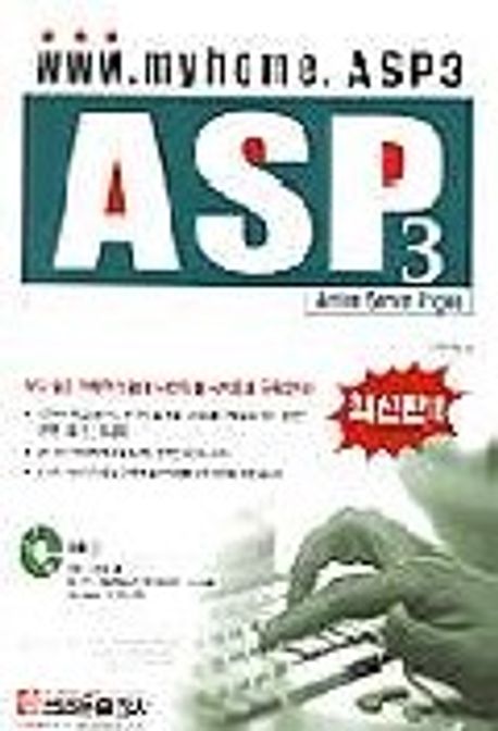 ASP3 (CD-ROM포함) | 장현희 - 교보문고